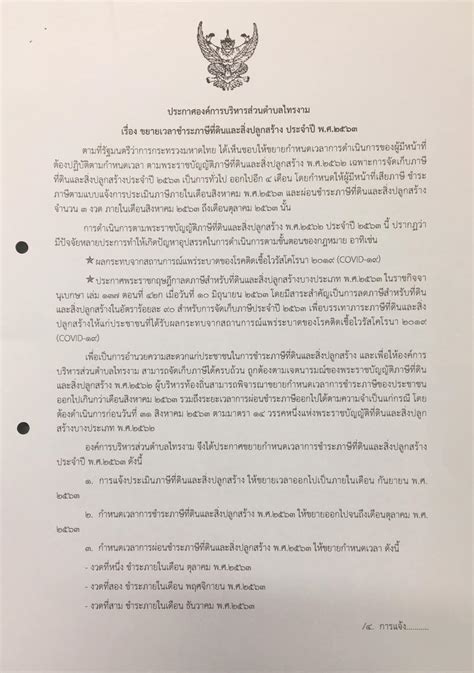 อบต ไทรงาม 📢📢📢ประกาศ จาก อบต ไทรงาม เรื่อง