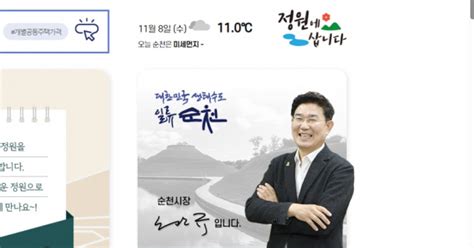 순천시 24시간 민원응대 가능한 인공지능 챗봇 서비스 제공