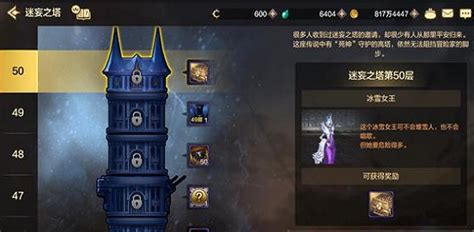 dnf手游迷妄之塔攻略 迷妄之塔奖励大全 红手指云手机官网