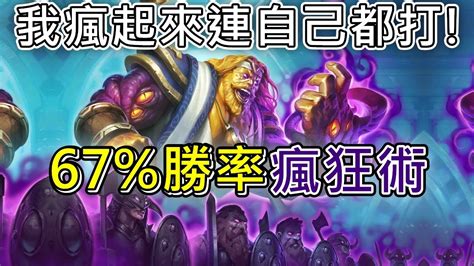 爐石OTK我瘋起來連自己疲勞都不管瘋術士決戰荒蕪之地 YouTube