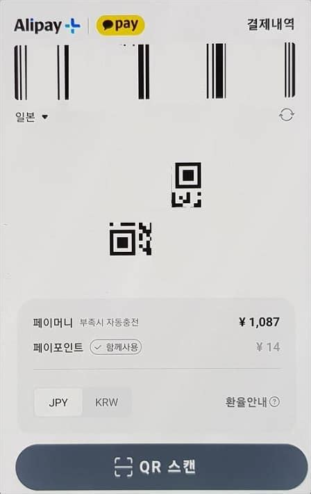 카카오페이 해외결제 Qr 및 바코드 결제 사용법 Bullroit