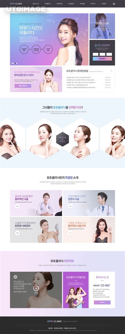 병원 웹템플릿 001 B072 유토이미지 웹디자인 웹템플릿 웹 웹디자인 반응형 원페이지 원스크롤링 템플릿 메인 서브 세트 Ui Ux 인터페이스