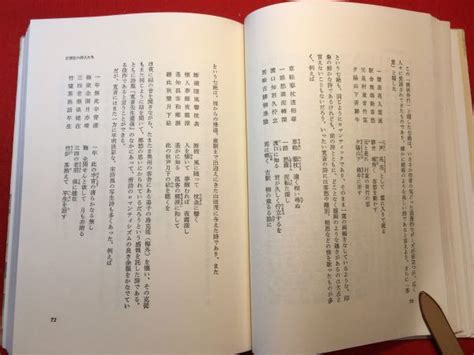 Yahoo オークション 古本江戸後期の詩人たち83年刊 筑摩叢書208