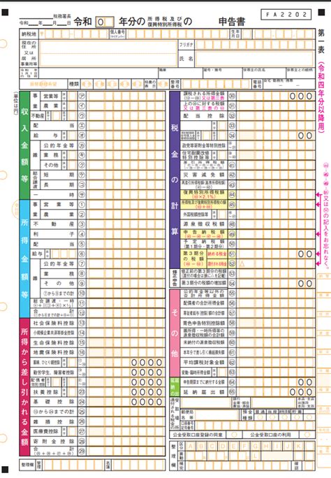 令和4年分所得税申告をする方むけご注意ください今回から申告書Aや申告書Bという名称はなくなり一つの様式に統一されました 中小企業様