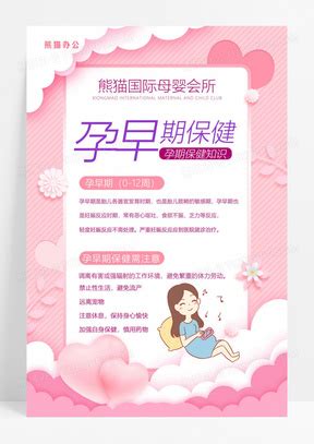 孕期设计素材模板下载 熊猫办公