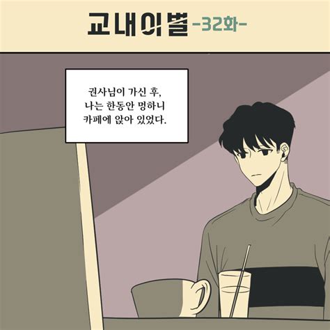 선한목자온라인교회 상처 교내이별 32화 “이럴거면서2” 기독교웹툰 웹툰 연애 썰 툰