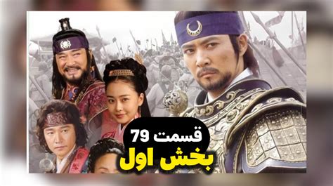 سریال ته جویونگ قسمت 58 بخش اول سریال فرمانروا ته جویونگ قسمت 58 بخش1 سریال کره‌ای