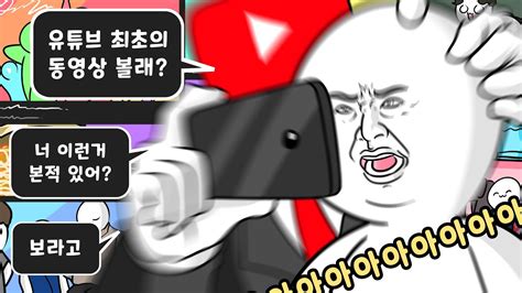 요즘 유튜브 알고리즘 1화 Youtube