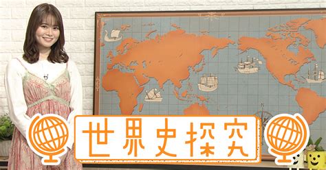 世界史探究 高校講座