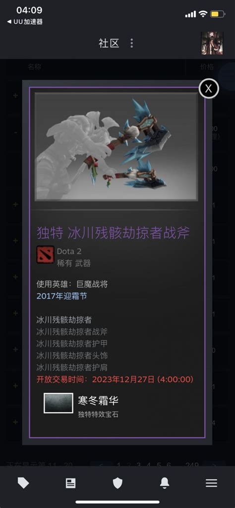 关于迎霜节独特饰品 NGA玩家社区