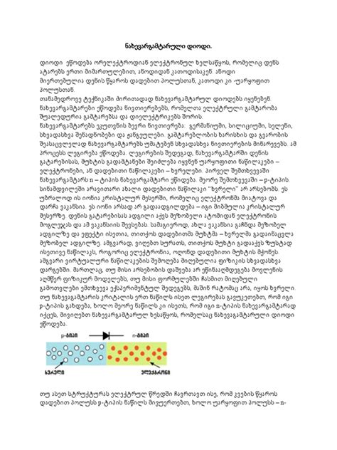დიოდი Pdf
