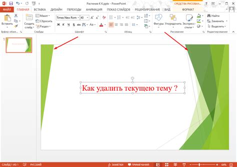 Powerpoint Как убрать выбранный ранее фоновый рисунок шаблон оформления