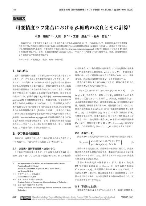 Pdf An Improvement Of β Reduct And Its Computation In Variable Precision Rough Set Model可変精度ラフ