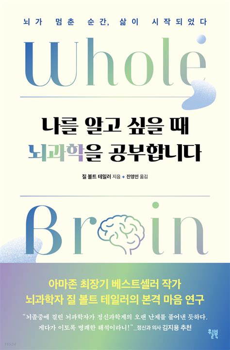 브레인 북스 나를 알고 싶을 때 뇌과학을 공부합니다