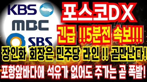포스코dx 주가전망 좋은데요 Youtube