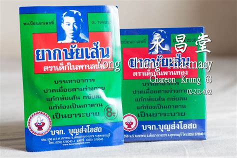 ยากษัยเส้น ตราเด็กในพานทอง แบบซอง 兒童蜂通標甲柿盛藥丸