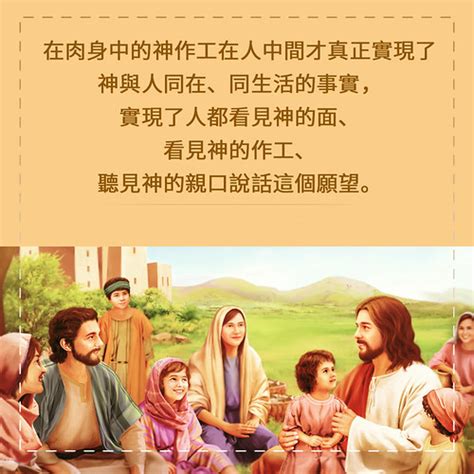神道成肉身成為人子向人類顯現的意義 在肉身中的神作工在人中間才真正實現了神與人同在、同生活的事實，實現了人都看見神的 Flickr