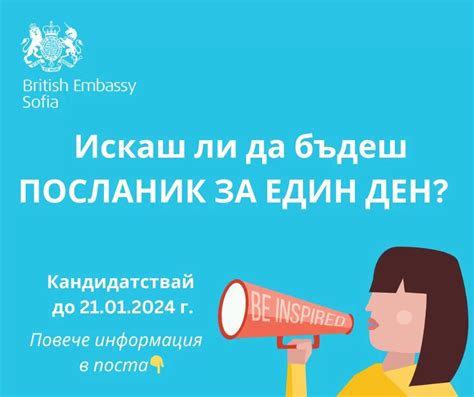 Посланик за един ден 2024 Burgas Likes Youth