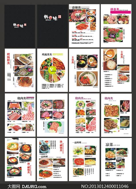 韩味菜谱设计模板矢量素材大图网图片素材