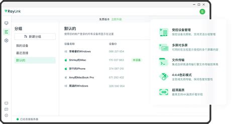 远程控制软件官方下载远程办公软件免费下载 Raylink远程控制软件 远程控制软件官方下载远程办公软件免费下载 Raylink远程控制软件