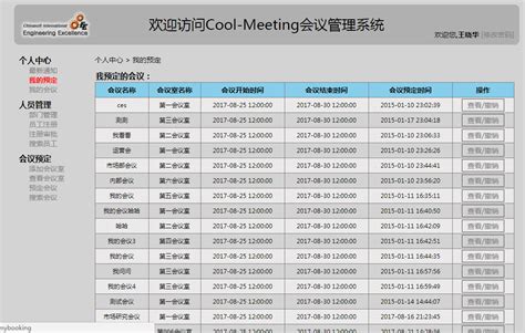 java jsp servlet mysql会议室管理系统 代码 当牛作码