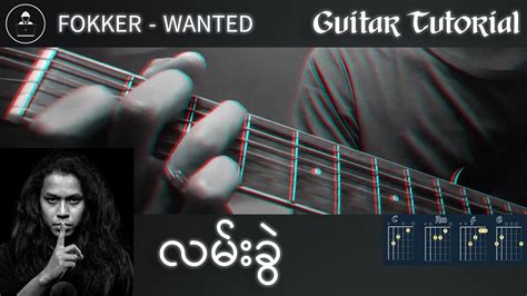 လမ်းခွဲ Wanted ဂီတာတီးနည်း Guitar Tutorial Chords Chordify