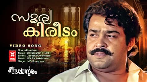 Soorya Kireedam Malayalam Song Devaasuram Mohanlal Revathi