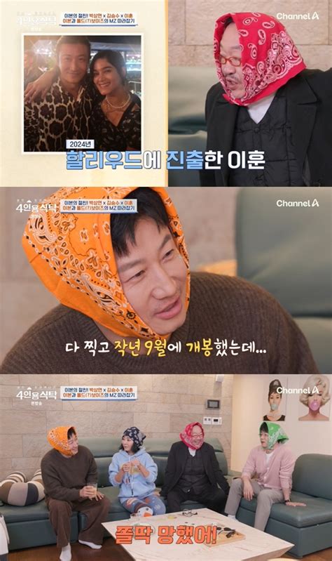 이훈 할리우드 진출 쫄딱 망해…충격에 머리까지 잘라 4인용식탁