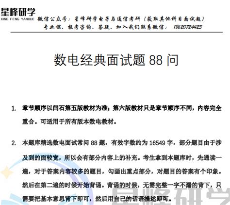 《数电》经典面试88问（一） 哔哩哔哩