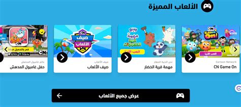 العاب كرتون نتورك بدون اعلانات