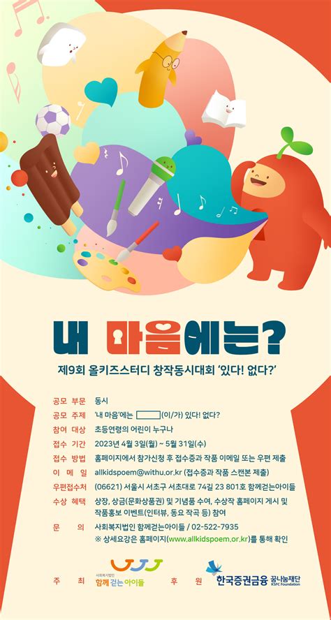 [함께걷는아이들] 제9회 올키즈스터디 창작동시대회 있다 없다 참가 안내 지역아동센터서울시지원단