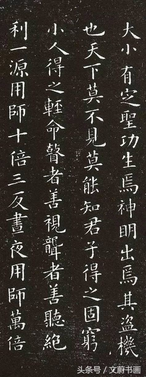 碑帖大觀之 歐陽詢陰符經 每日頭條