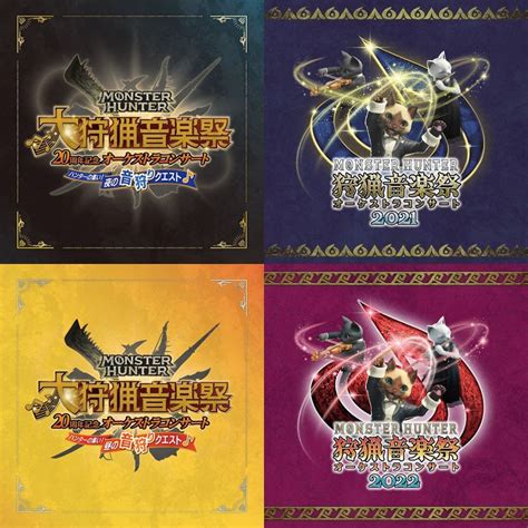 Monster Hunter Orchestra Concert 〜大狩獵音樂祭〜【台灣場】