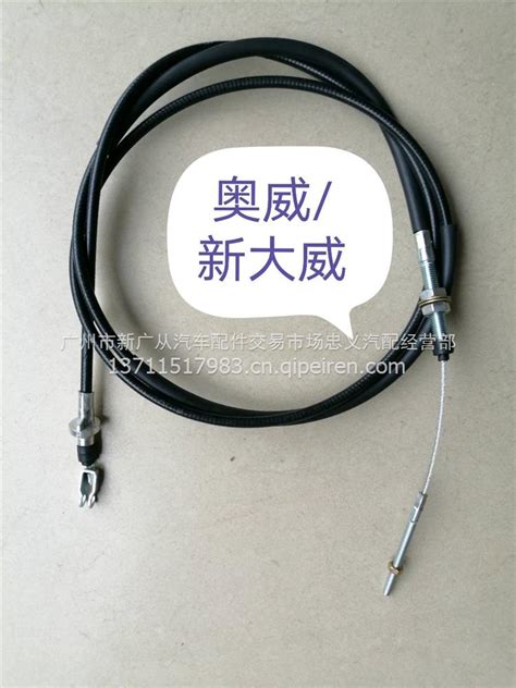 解放奥威油门操纵拉索总成1108410 367 2400图片高清大图 汽配人网