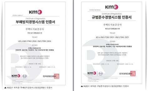 Hug 국제표준 부패방지·규범준수 경영시스템 통합 인증 획득 네이트 뉴스