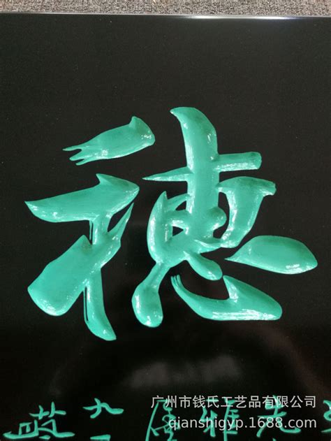 黑底绿字 黑底绿字牌匾效果图 伤感说说吧