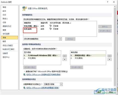 Outlook如何设置成英文版？ Outlook将中文变成英文的方法 极光下载站