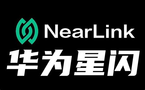 秒杀蓝牙的华为星闪：标准、关键技术和应用场景及最新进展 Aomrlysea 星闪 哔哩哔哩视频