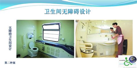 卫生间无障碍设计 word文档在线阅读与下载 文档网
