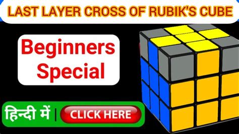 How To Solve Last Layer Of Rubik S Cube YouTube
