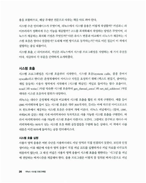 알라딘 미리보기 리눅스 시스템 프로그래밍 알라딘 미리보기 리눅스 시스템 프로그래밍