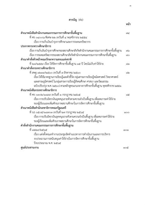 แนวทางการดำเนินงาน ตามโครงการสนับสนุนค่าใช้จ่ายในการจัดการศึกษา ปีงบประมาณ พ ศ 2566