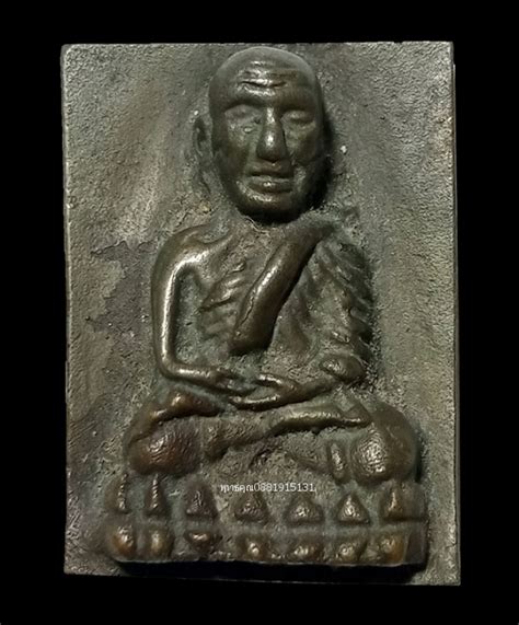 หลวงปู่ทวดหลัง พร พิมพ์สี่เหลี่ยม อาจารย์นอง วัดทรายขาว ปัตตานี ปี2537 พุทธคุณ0881915131