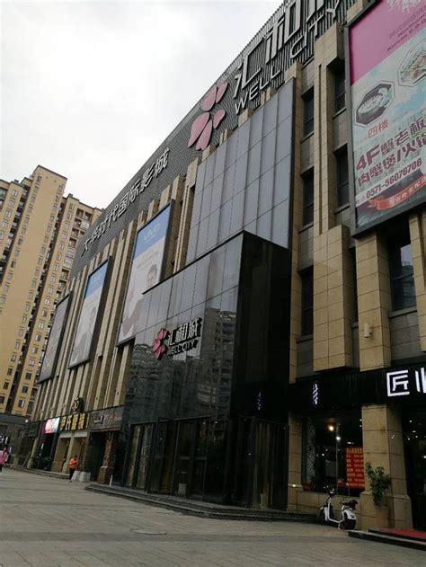 2024汇和城 城东店 购物攻略 杭州汇和城 城东店 购物中心推荐 点评 电话 地址 去哪儿攻略