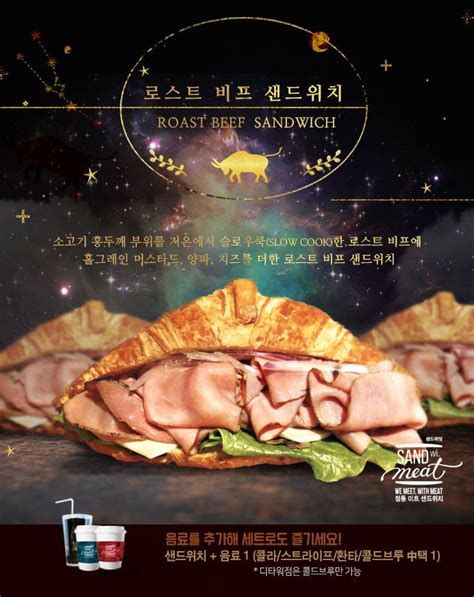 Sandwimeat 샌드위밋 메뉴 정해드립니다 로스트 비프 샌드위치 편 소고기 홍두깨