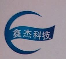 无锡鑫杰科技有限公司 爱企查