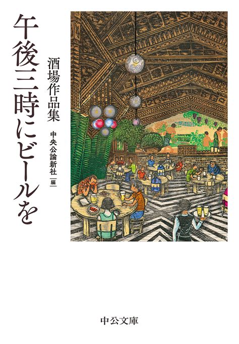 2023年06月｜中公文庫｜中央公論新社