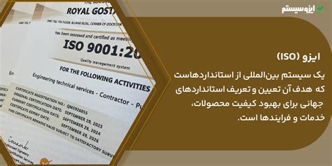 ایزو چیست و چه کاربردی دارد؟ کدام استاندارد Iso برای شما مناسب است؟ ایزوسیستم