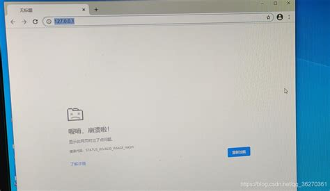 解决renderer code integrity造成chrome浏览器崩溃，status invalid image hash