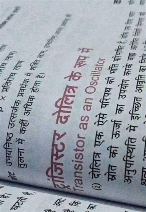 ज्र दोलिन के जिप से Transistor As An Oscillator I दोलित्र एक ऐसे परिपथ